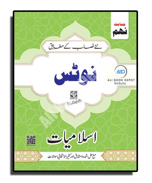 Islamiat – Saifuddin – Class 9 – Class IX – Ali Book Depot