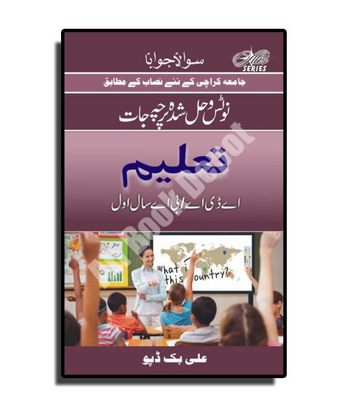 Solved & Notes of Taleem – A.D.A I / B.A. I – Ali Book Depot