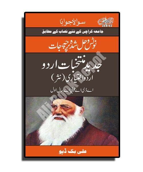 Solved Paper Urdu Advance ADA 1 / B.A. 1 | Ali Book Depot