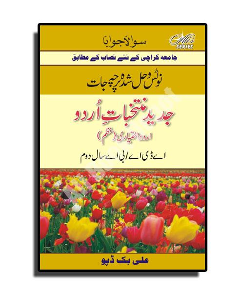 Solved Paper Urdu Advance ADA 2 / B.A. 2 with Notes | Ali Book